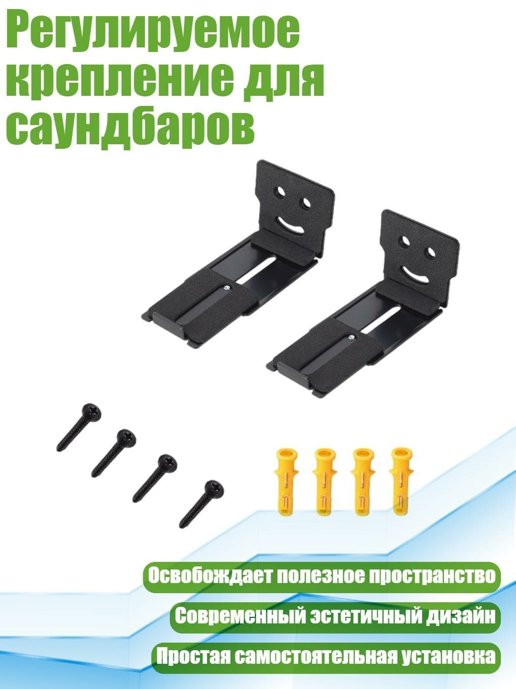 Регулируемое крепление для саундбаров