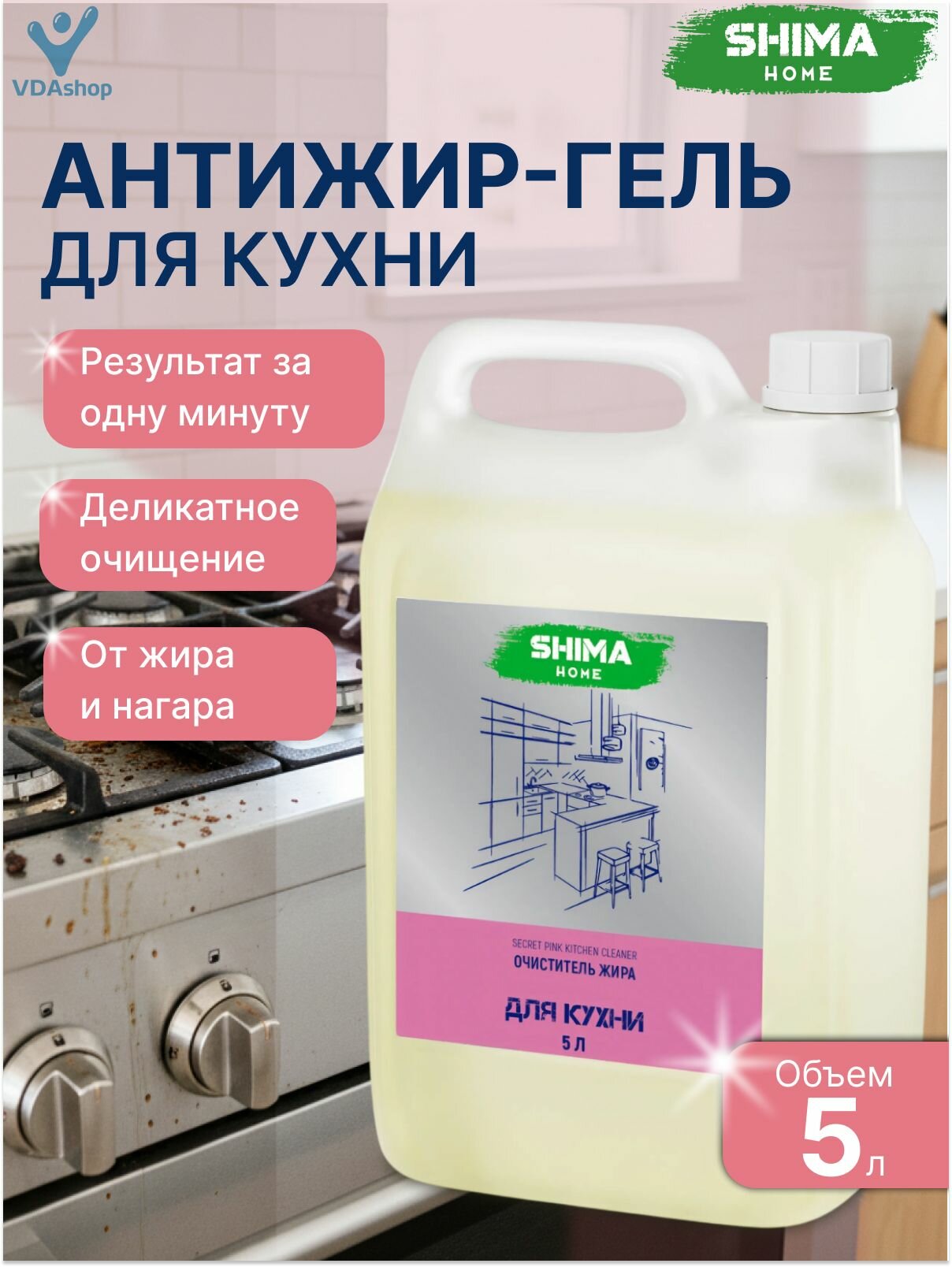 Гель-очиститель жира, нагара и копоти GEL KITCHEN CLEANER 5000 мл