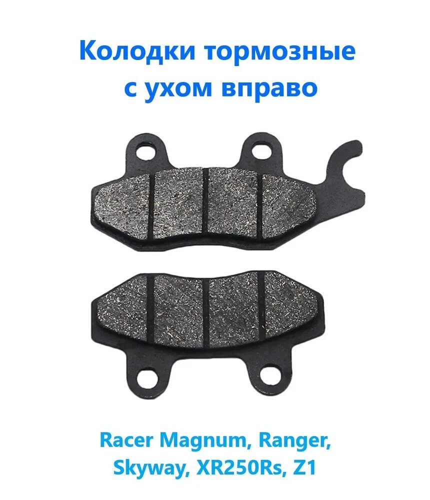 Колодки тормозные для мототехники