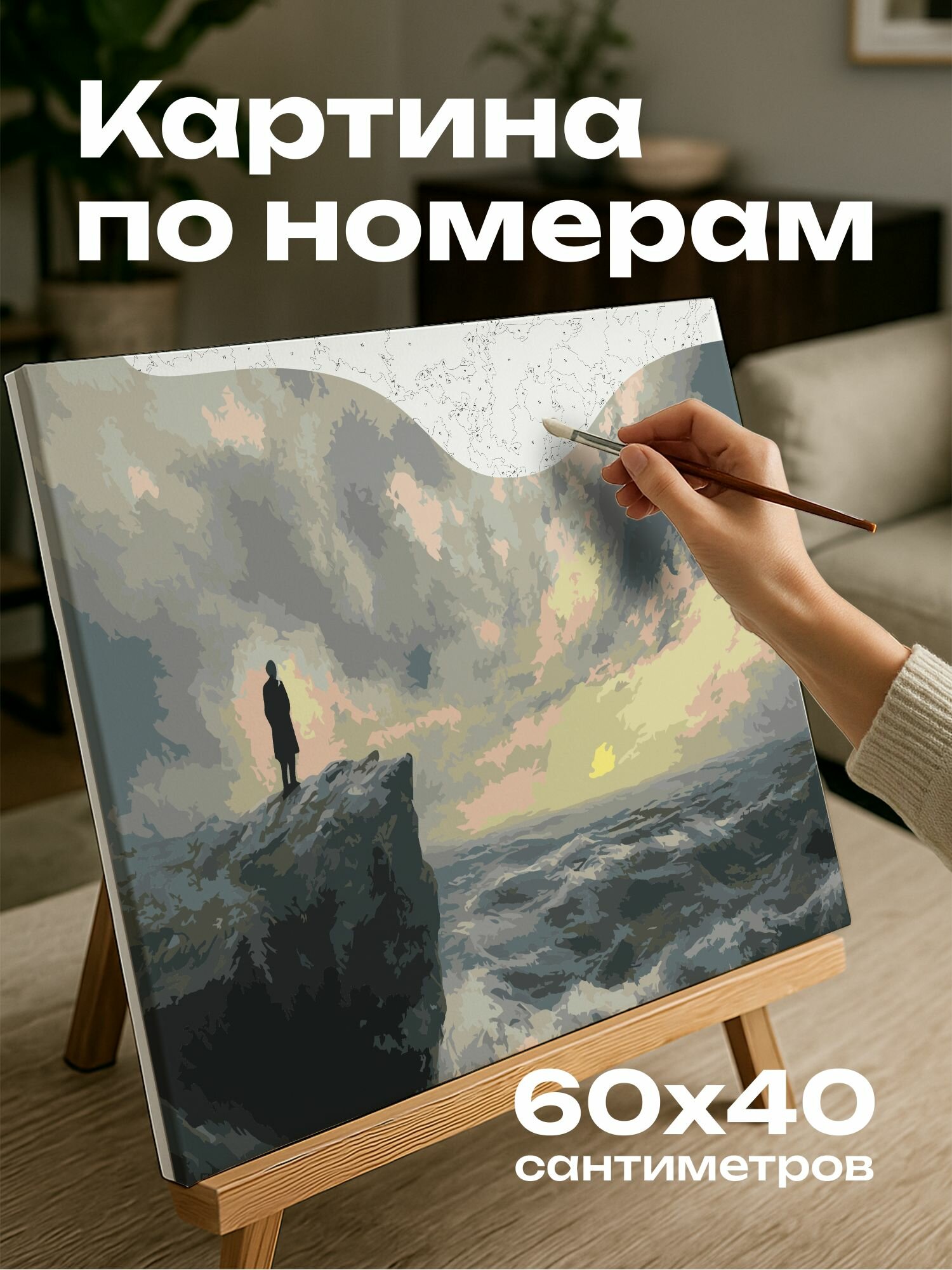 Картина по номерам 60x40 см, море, утес, одинокая фигура, пастель, небо, ветры, драматичный, созерцание, самоанализ