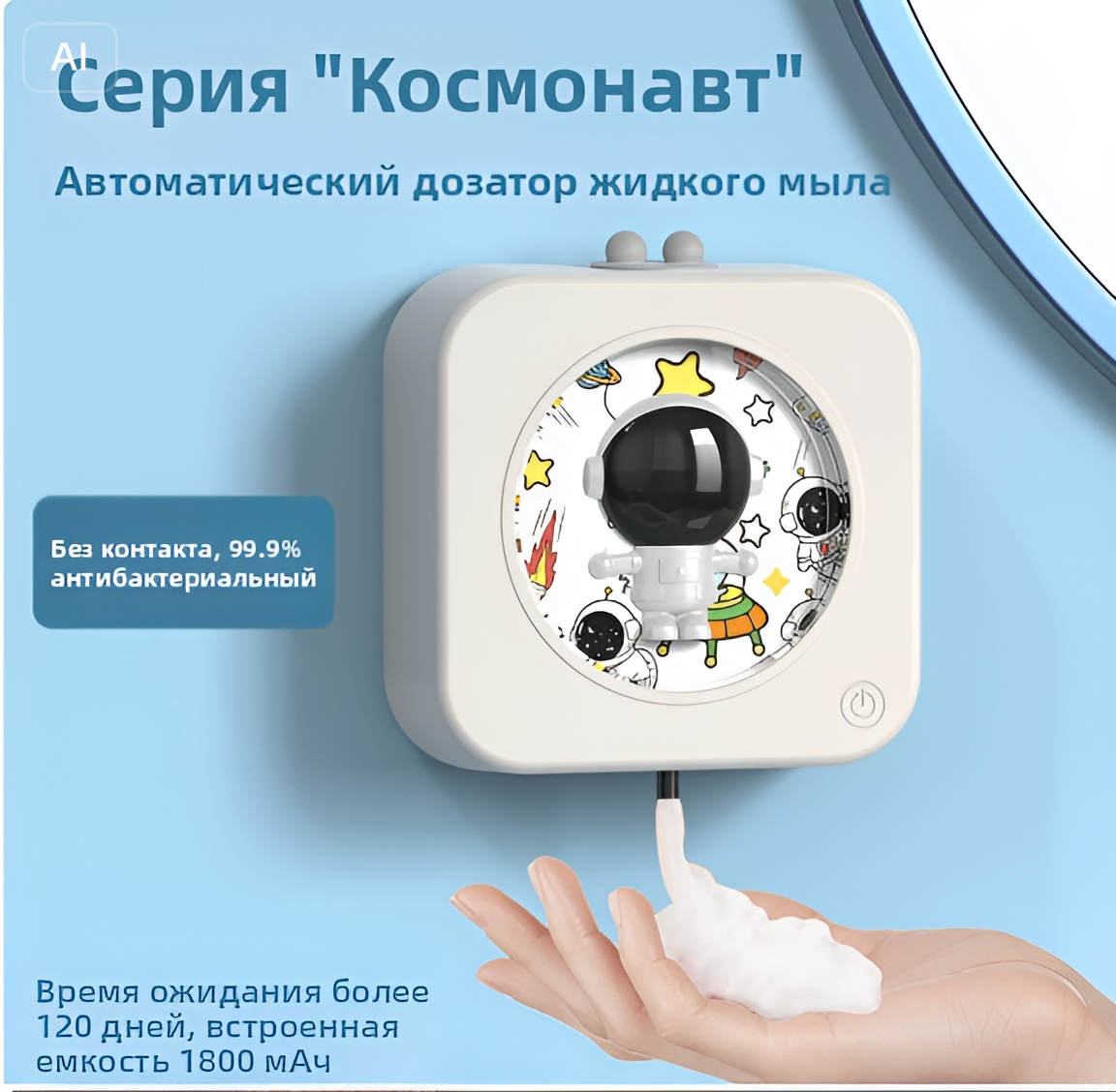 Дозатор мыла, с инфракрасным сенсором, пенообразование, ручной