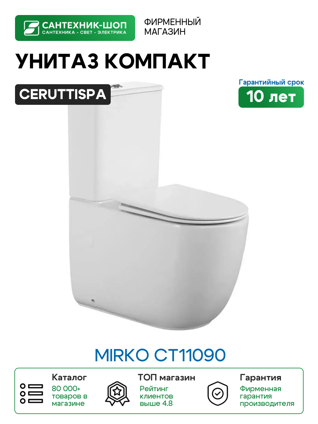 Унитаз компакт Ceruttispa Mirko CT11090 цвет Белый с сиденьем Микролифт