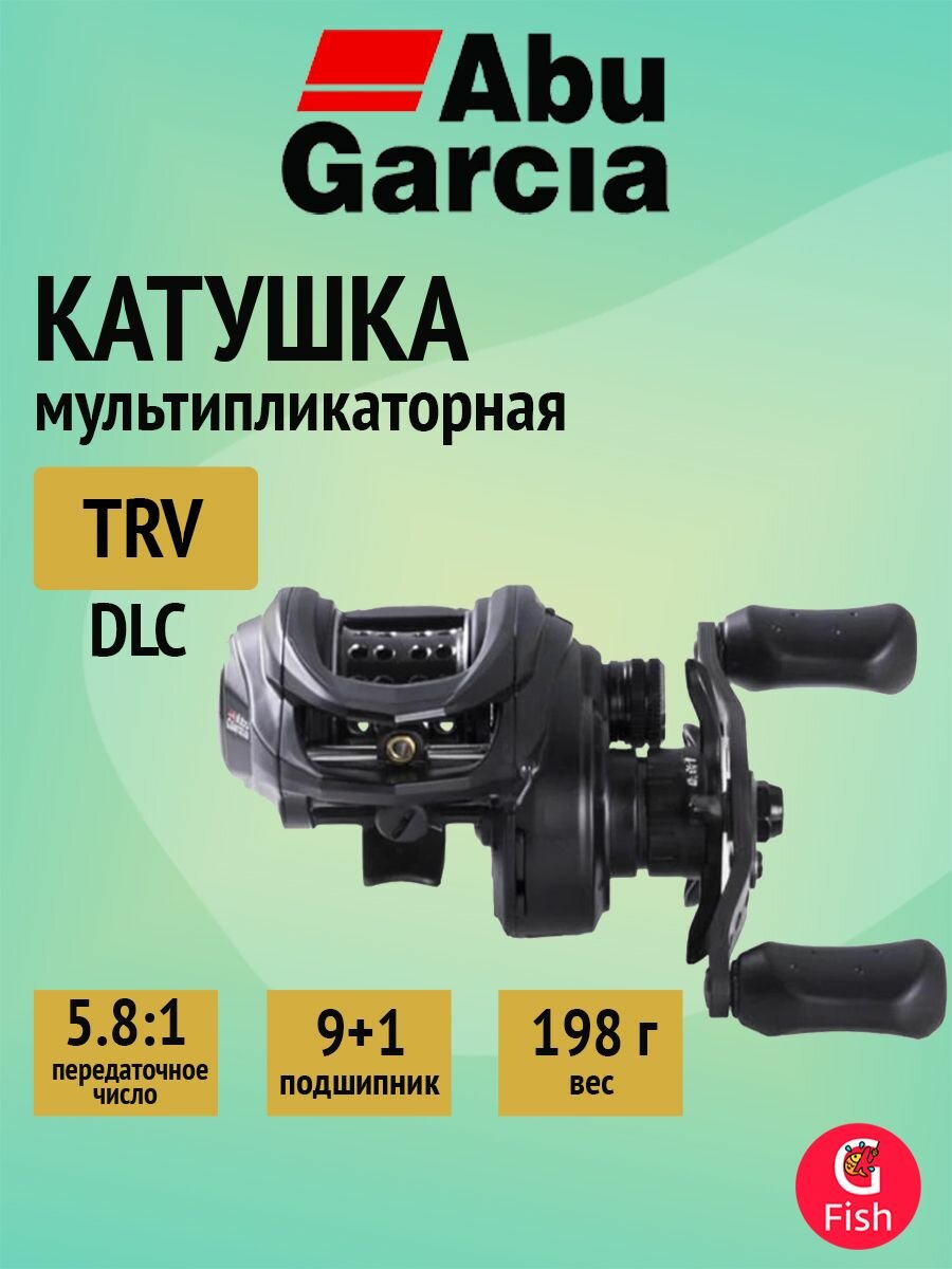 Катушка мультипликаторная Abu Garcia TRV DLC 100 (9+1 подш.)