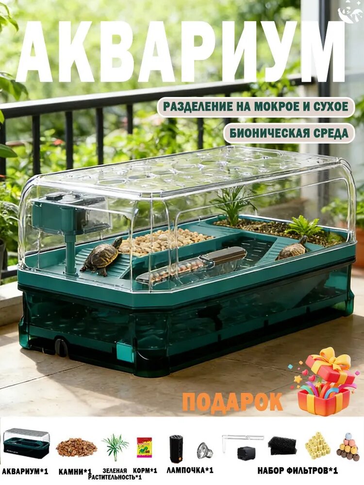 Аквариум черепахи комплект: акватеррариум с островком (мостиком), светильником и фильтром для черепах,35x18x22cm