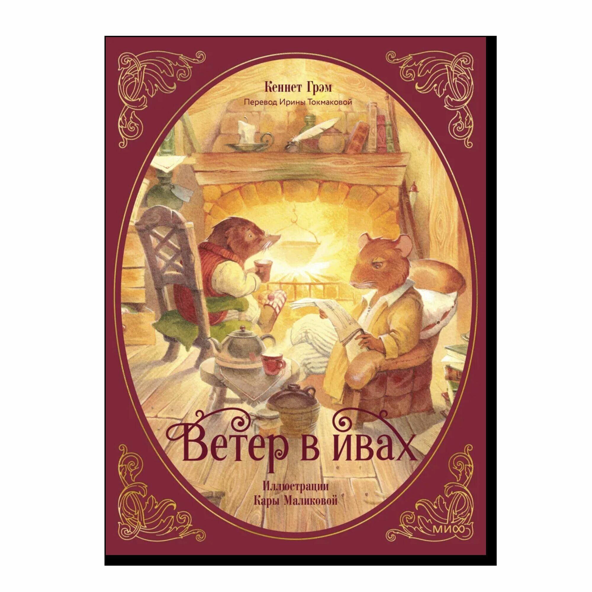 Книга "Русь сказочная и богатырская. Русские волшебные сказки и былины"