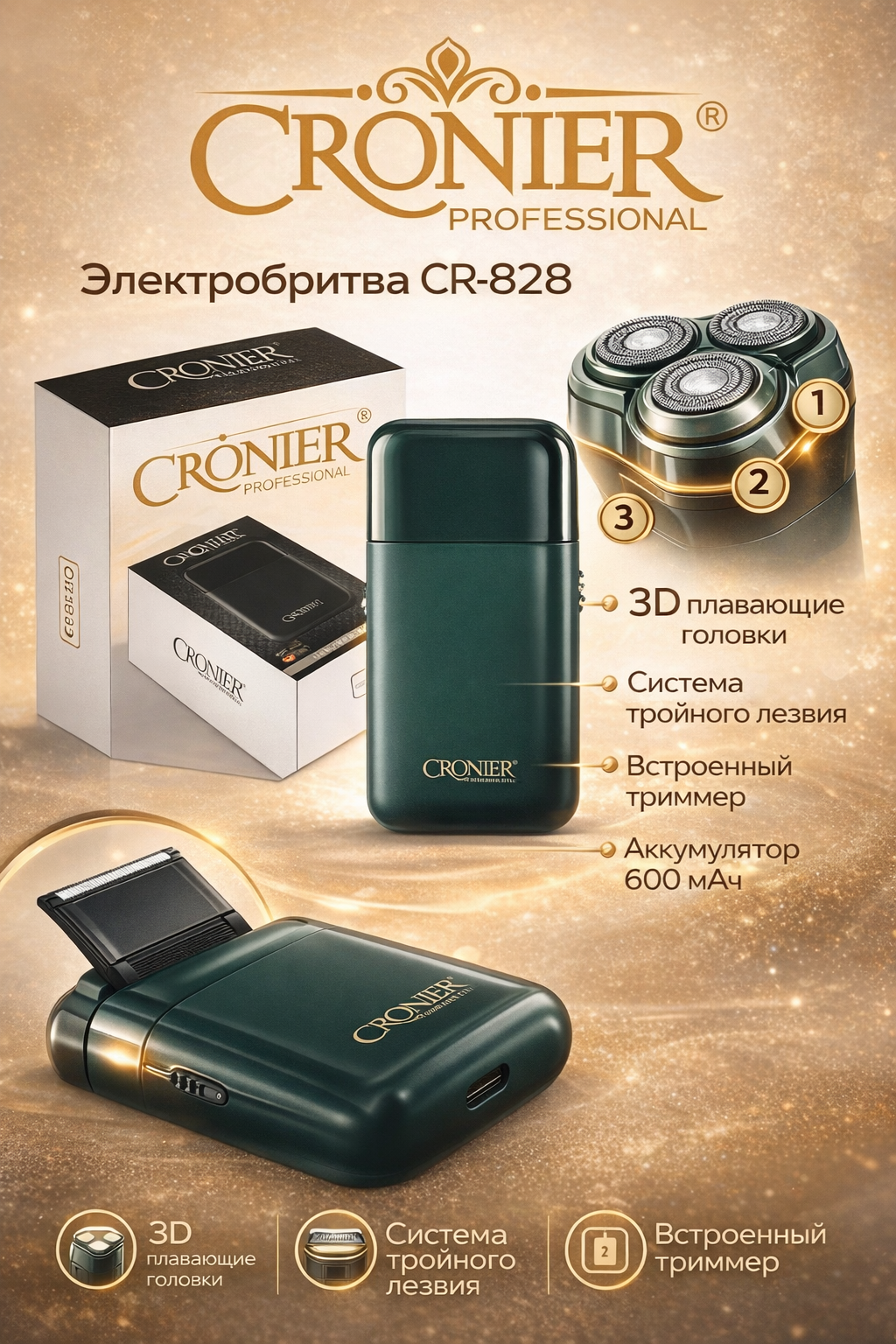 Электробритва Cronier CR-828 с тройным лезвием, триммером и USB-зарядкой