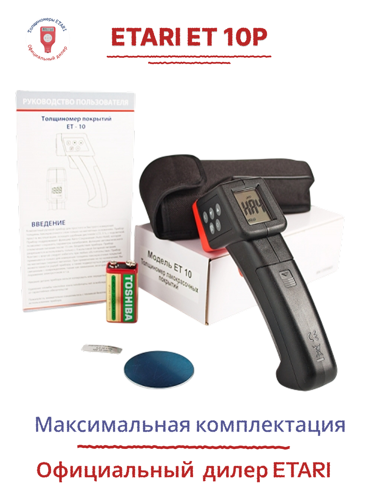 Толщиномер для авто ETARI ET 10P, с чехлом, комбинированный, до 1500мкм, батарейки в комплекте