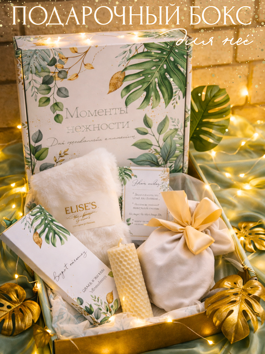Подарочный набор для женщин, подарок на 8 марта, подарок женщине на день рождения, коллегам, корпоративный