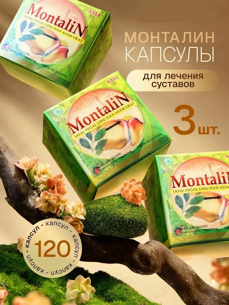 Montalin пищевая добавка для суставов и связок, Монталин противовоспалительный