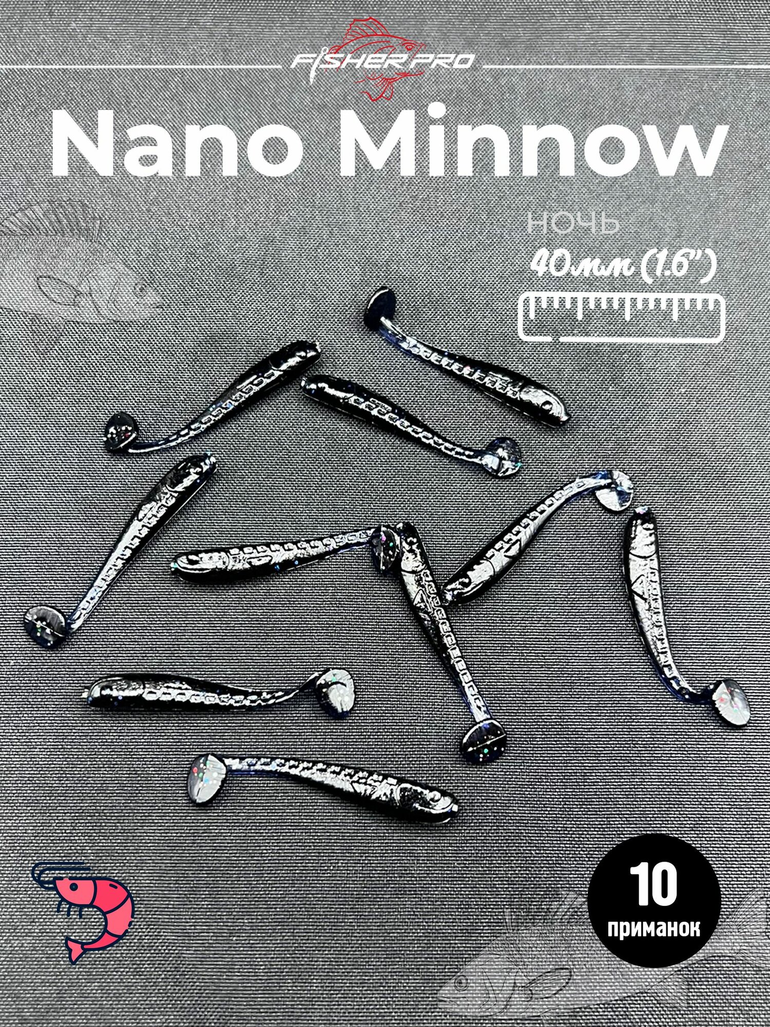 Силиконовая приманка FisherPro Nano Minnow 40 мм, виброхвост малёк съедобная с ароматом креветки искусственная наживка на щуку судака окуня для зимней и летней рыбалки, цвет: Ночь, 10 шт
