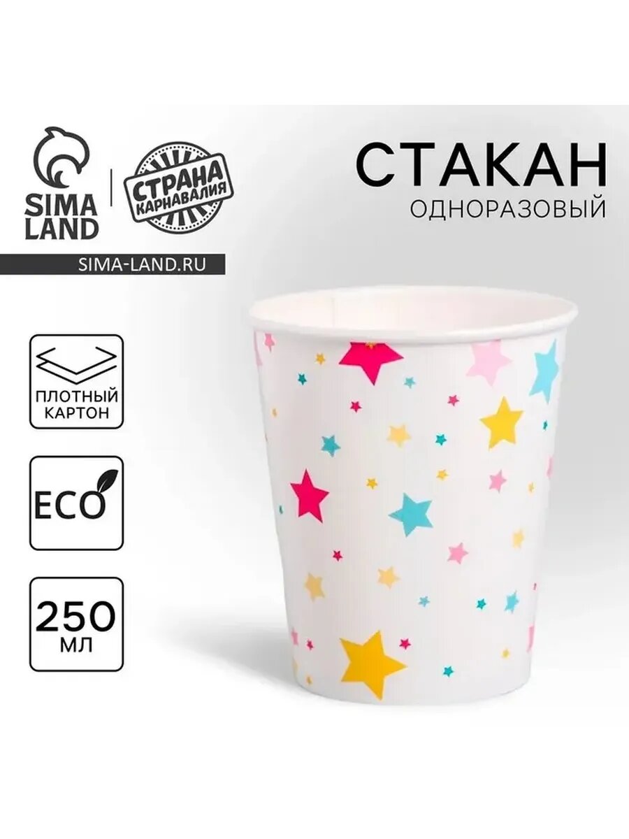 Бумажные стаканы с ярким дизайном, 250 мл, 10 шт.