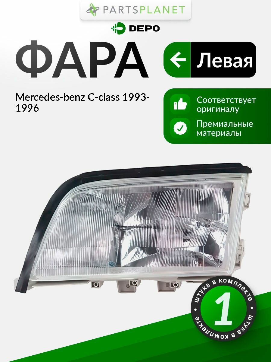 Фара левая для Мерседес Ц-Класс 1993-1996, oem 2028200161 арт 4401107LLDE