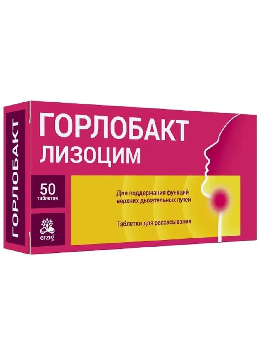 Лизоцим 50 шт. таблетки массой 200 мг