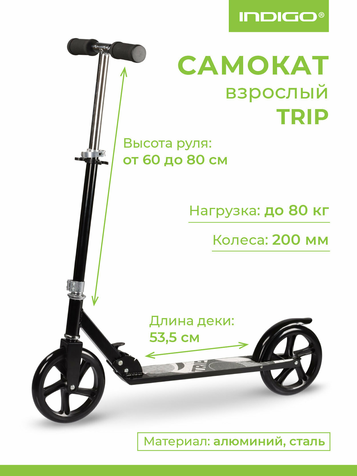 Самокат взрослый INDIGO TRIP, городской, складной, IN253, черный