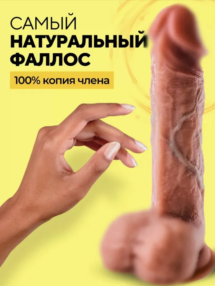 Фаллоимитатор реалистичный на присоске 23 см, резиновый член 18+