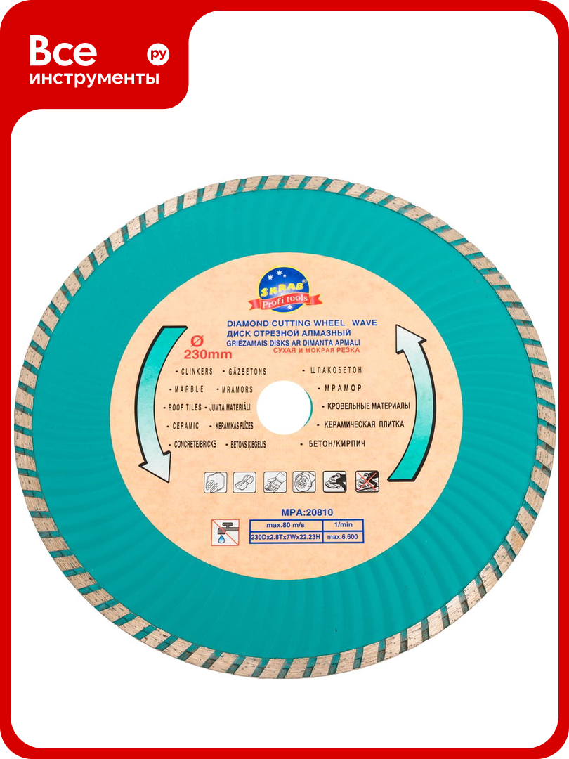 Диск отрезной алмазный волна (класс В) SKRAB 34585, сухой рез, турбо‑волна, для бетона, гранита, камня и мрамора