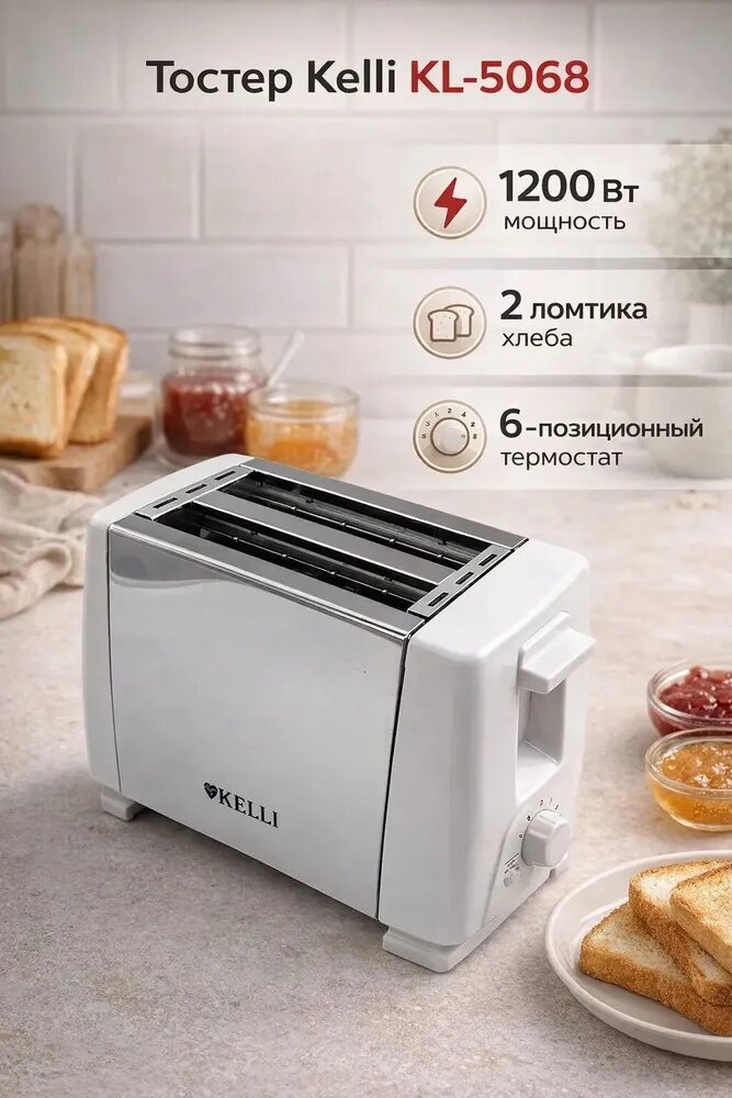 Тостер KELLI KL-5068 белый