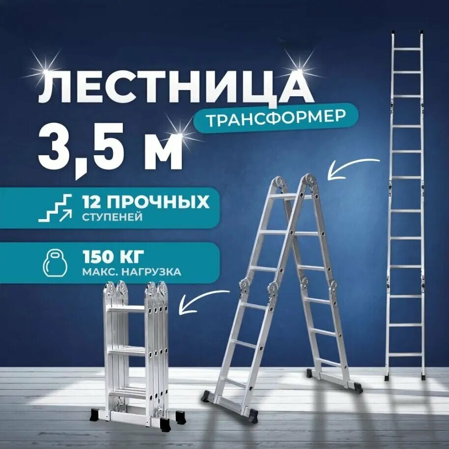 Лестница трансформер