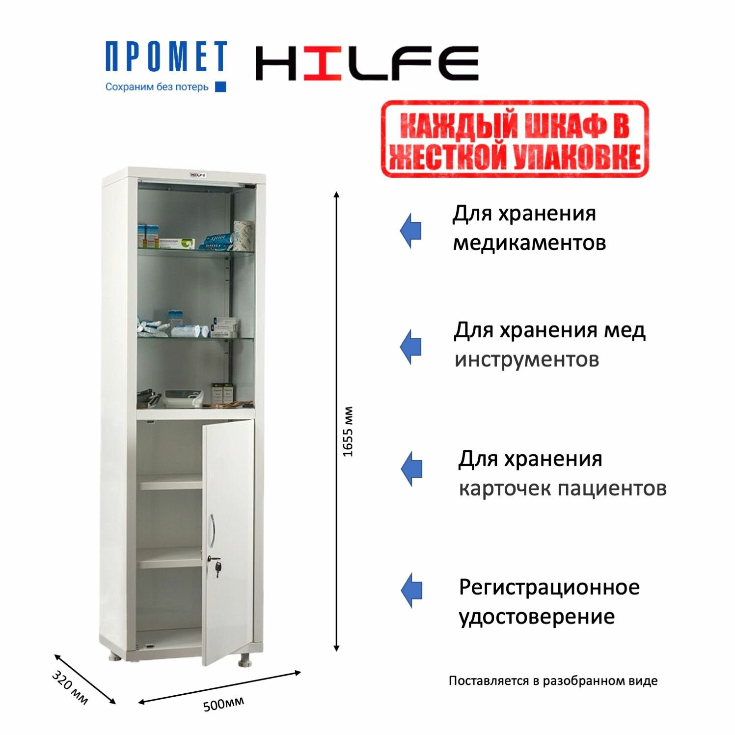 Шкаф медицинский HILFE 1650/SG, сталь, белый, 32x50x165,5 см