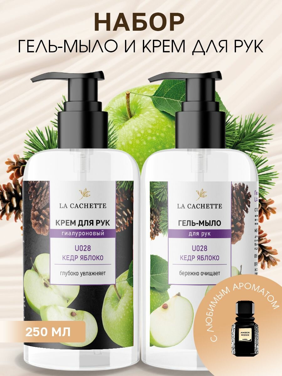 Крем и мыло для рук U028 Amber Wood, 250мл (комплект)