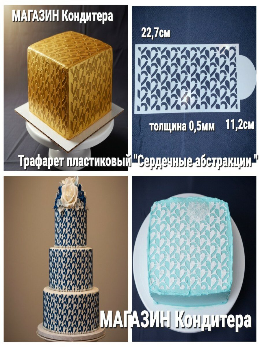 Трафарет пластиковый "Сердечные абстракции "