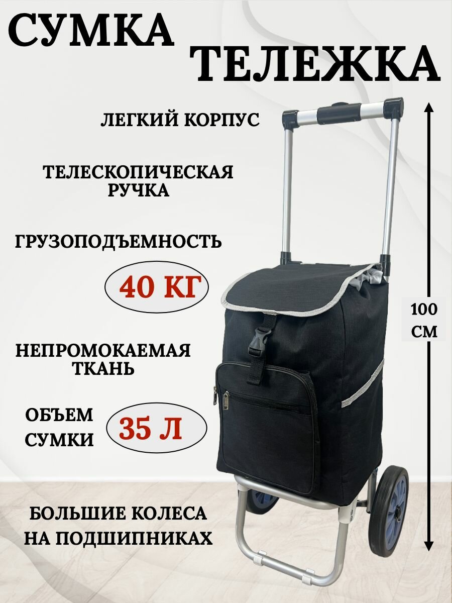 Сумка тележка на больших колесах