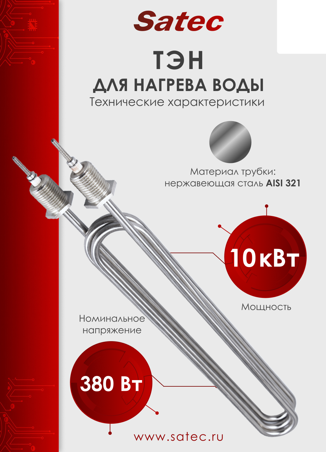 Блок ТЭН STC-HTW380V10kW-265, для котла/водонагревателя, мощность 10кВт, напряжение 380Вт