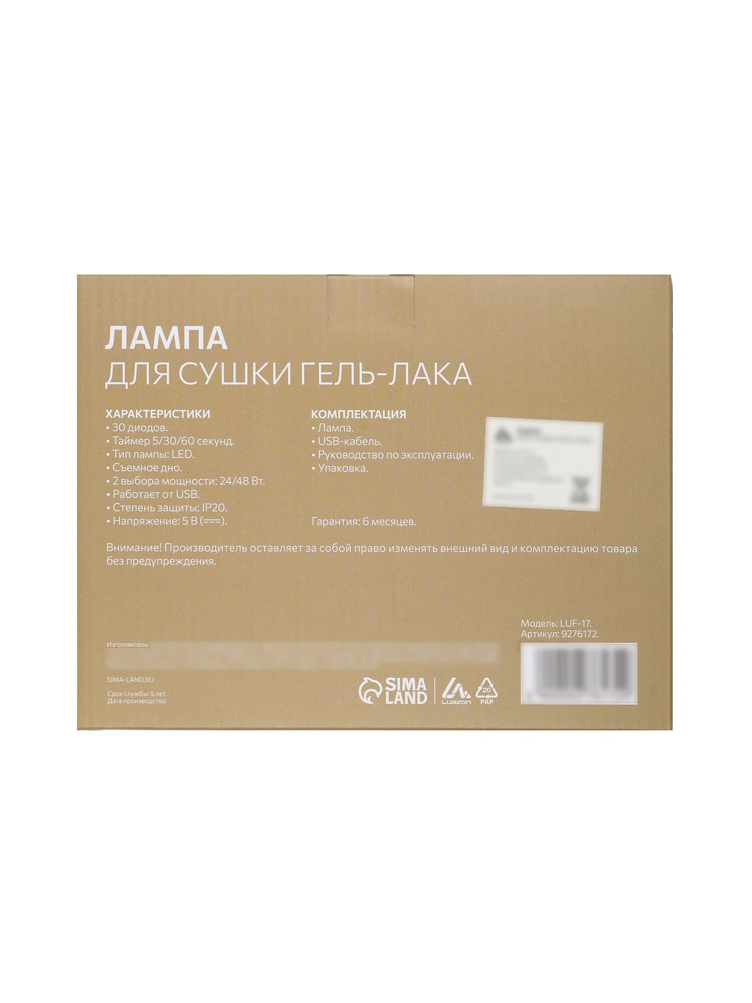 Лампа для маникюра Luazon LUF-17, UV/LED, 30 диодов, 48 Вт, таймер, USB, белая