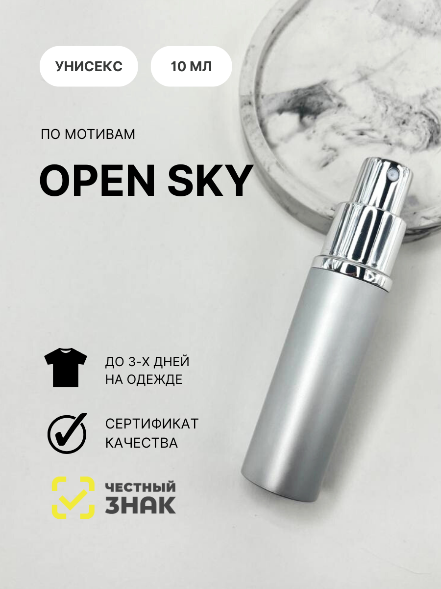 Духи Open Sky от Aromat Perfume, A-104, Extrait de Parfum, 10 мл, унисекс, древесный пряный