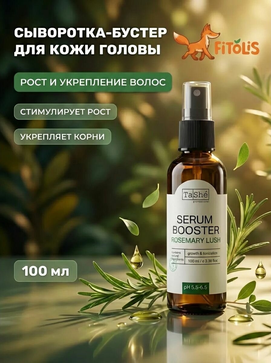 Сыворотка-бустер для кожи головы с маслом розмарина для роста волос и укрепления корней, 100 мл