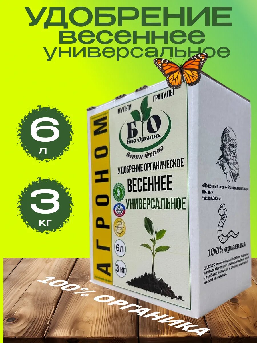 Удобрение весеннее универсальное
