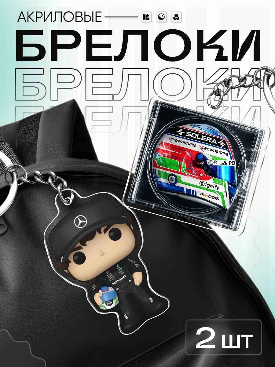 Брелок