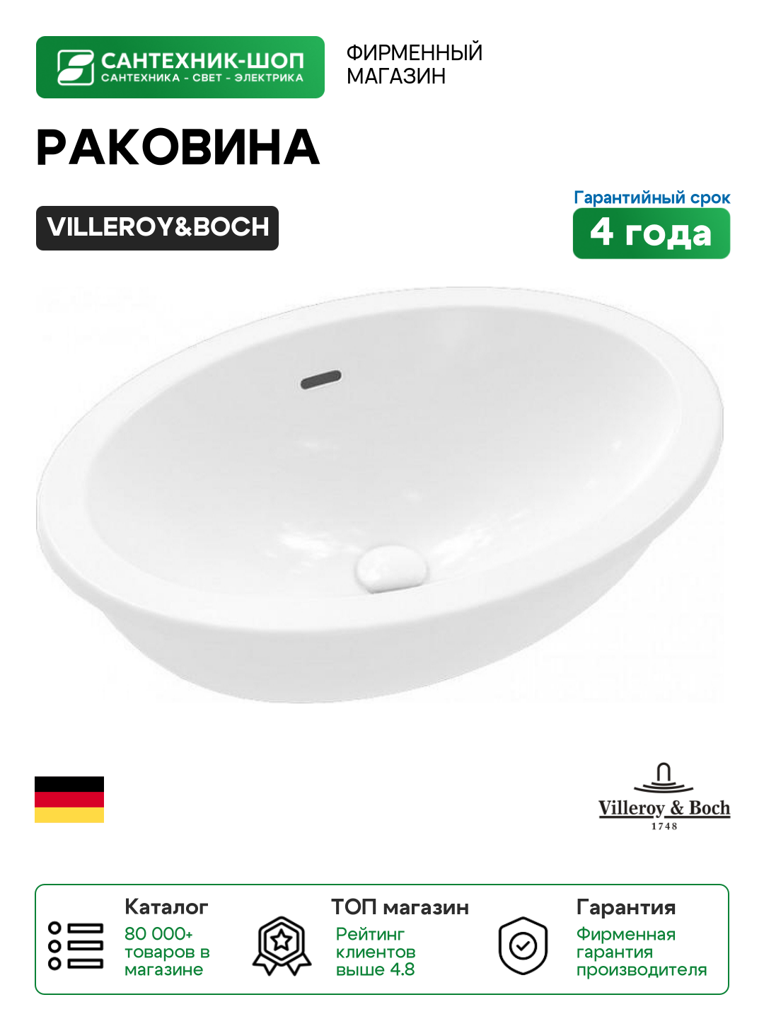 Раковина Villeroy&Boch