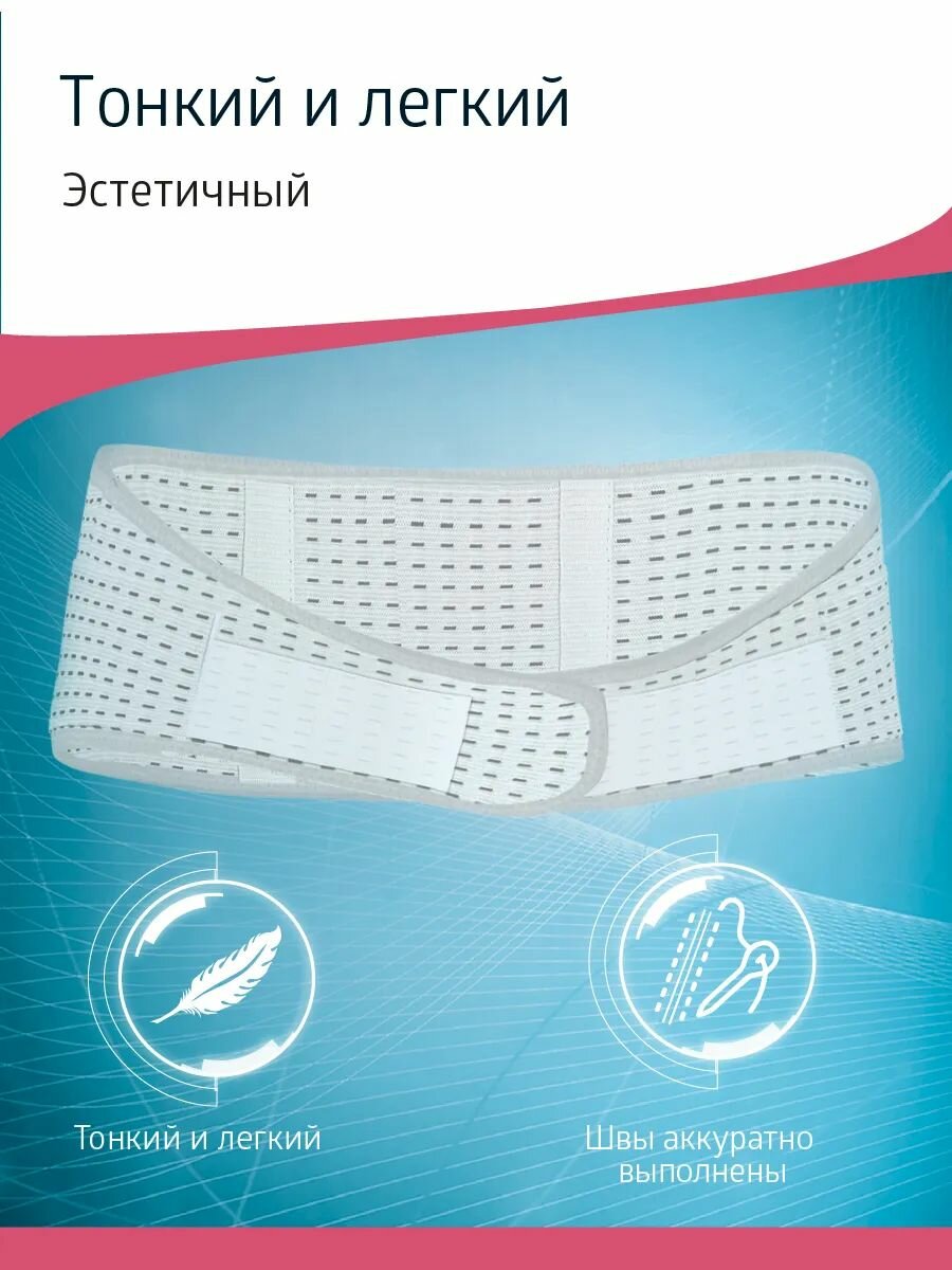 Бандаж для беременных W-432/L