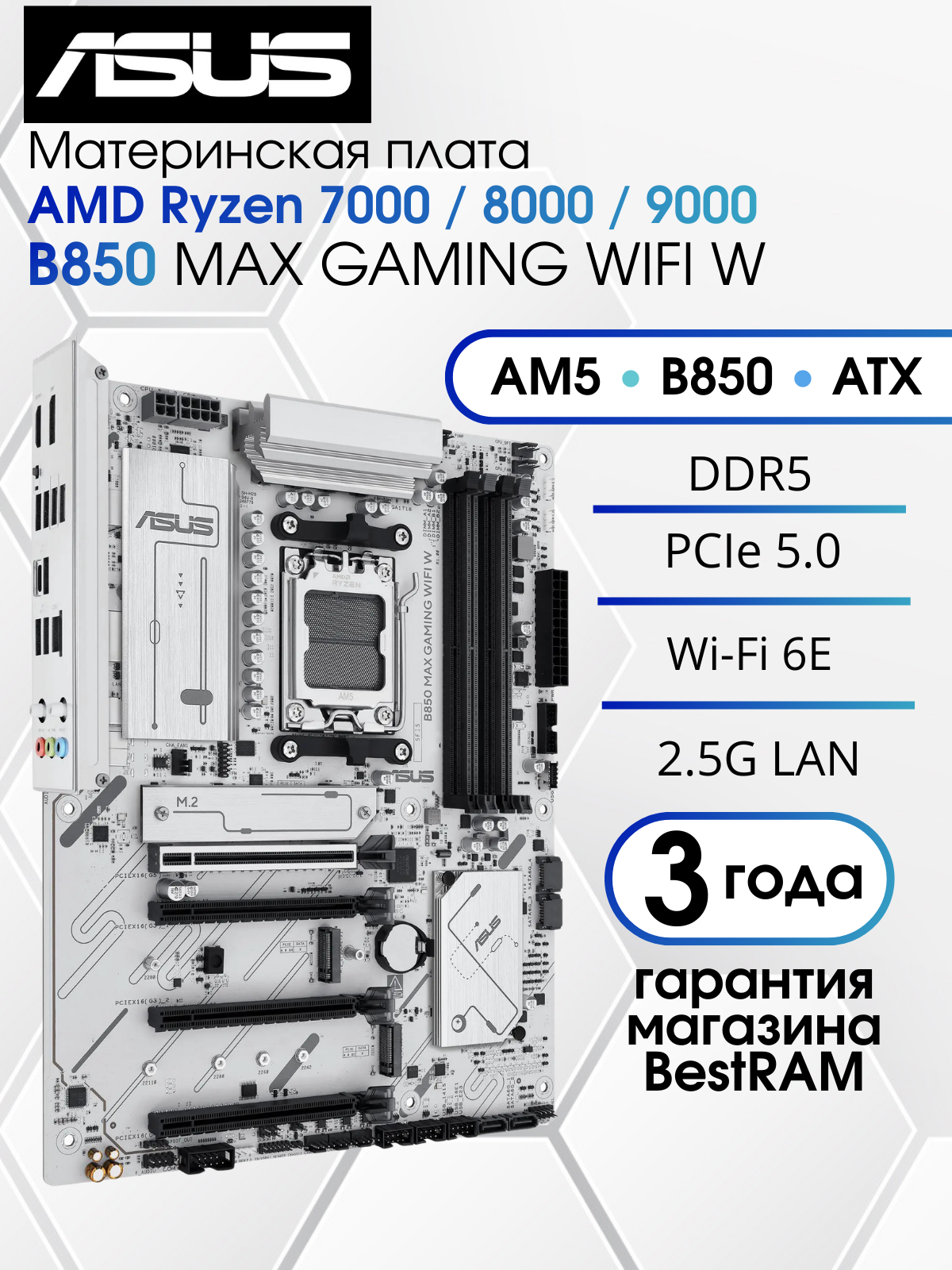 Материнская плата ASUS B850 MAX GAMING WIFI W, AMD, AM5, DDR5, ATX, Wi-Fi 6E, White