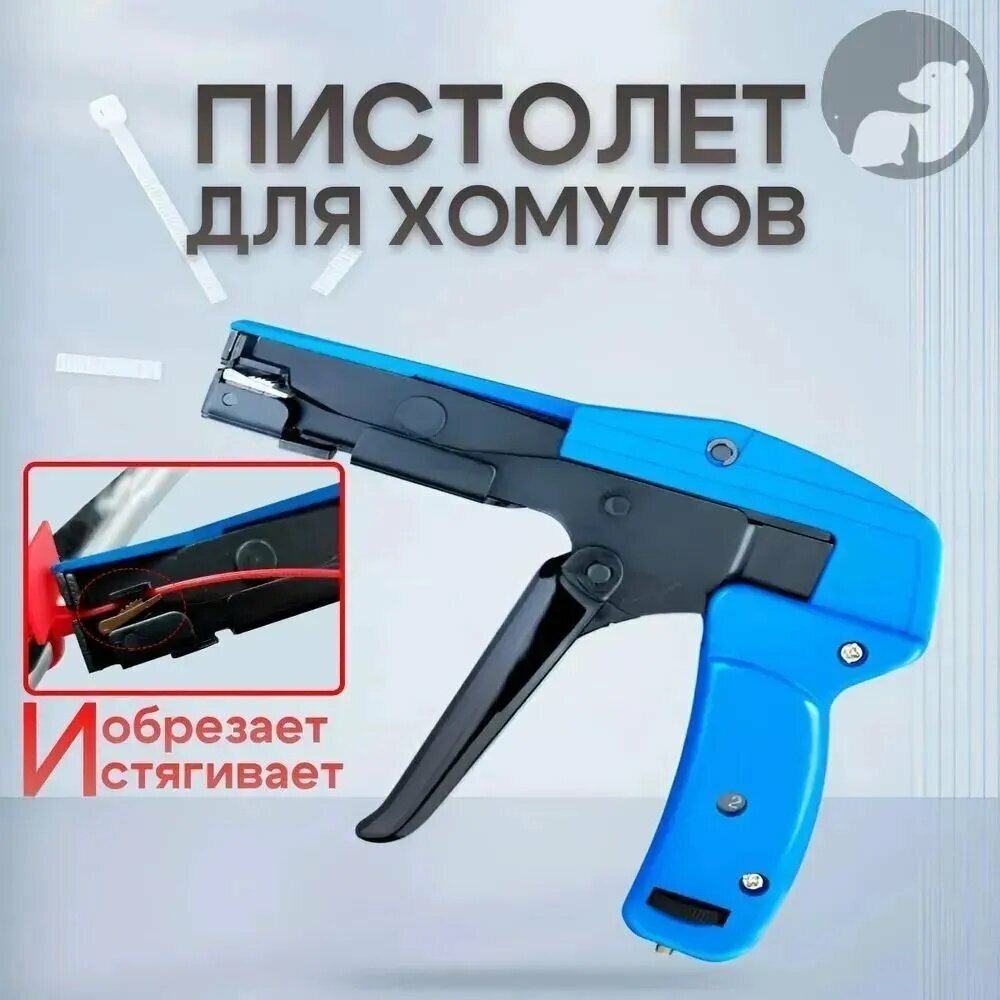 Пистолет для затяжки и обрезки хомутов