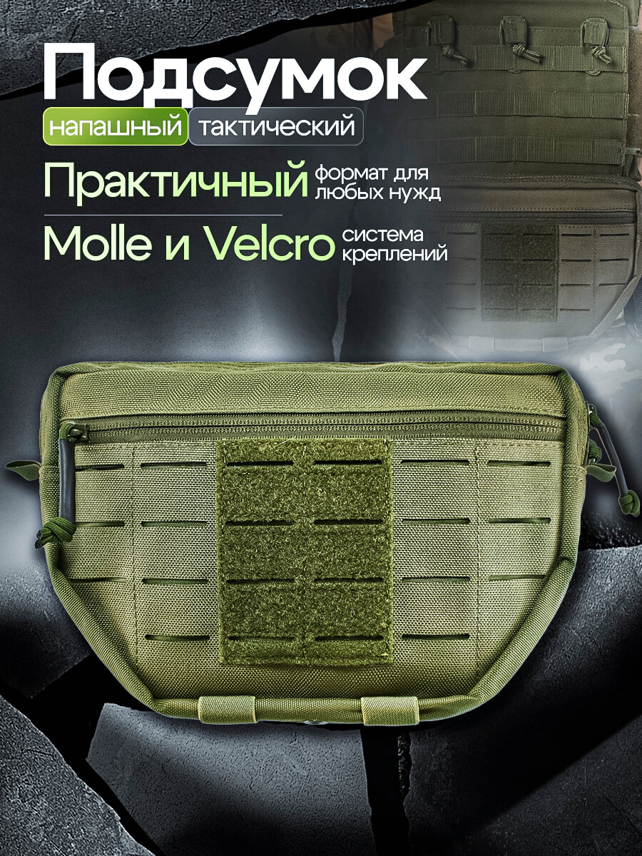 Подсумок тактический утилитарный / Напашный подсумок