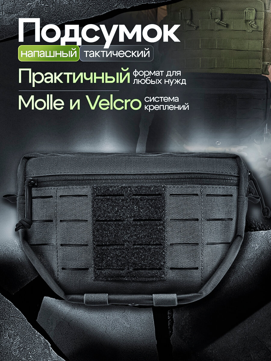 Подсумок тактический утилитарный / Напашный подсумок