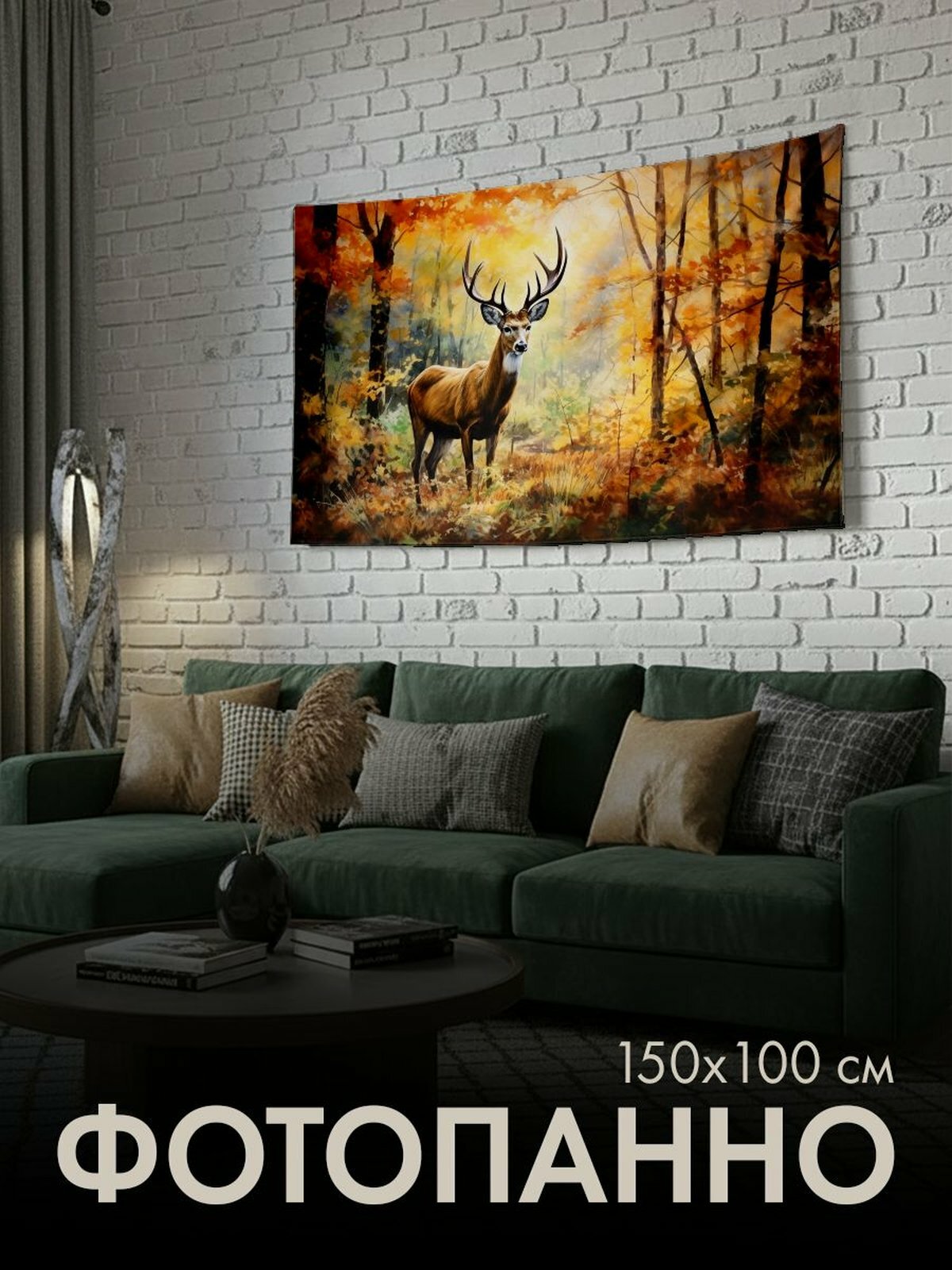 Панно тканевое PrintyFull / 150x100 см / Олень, уголь
