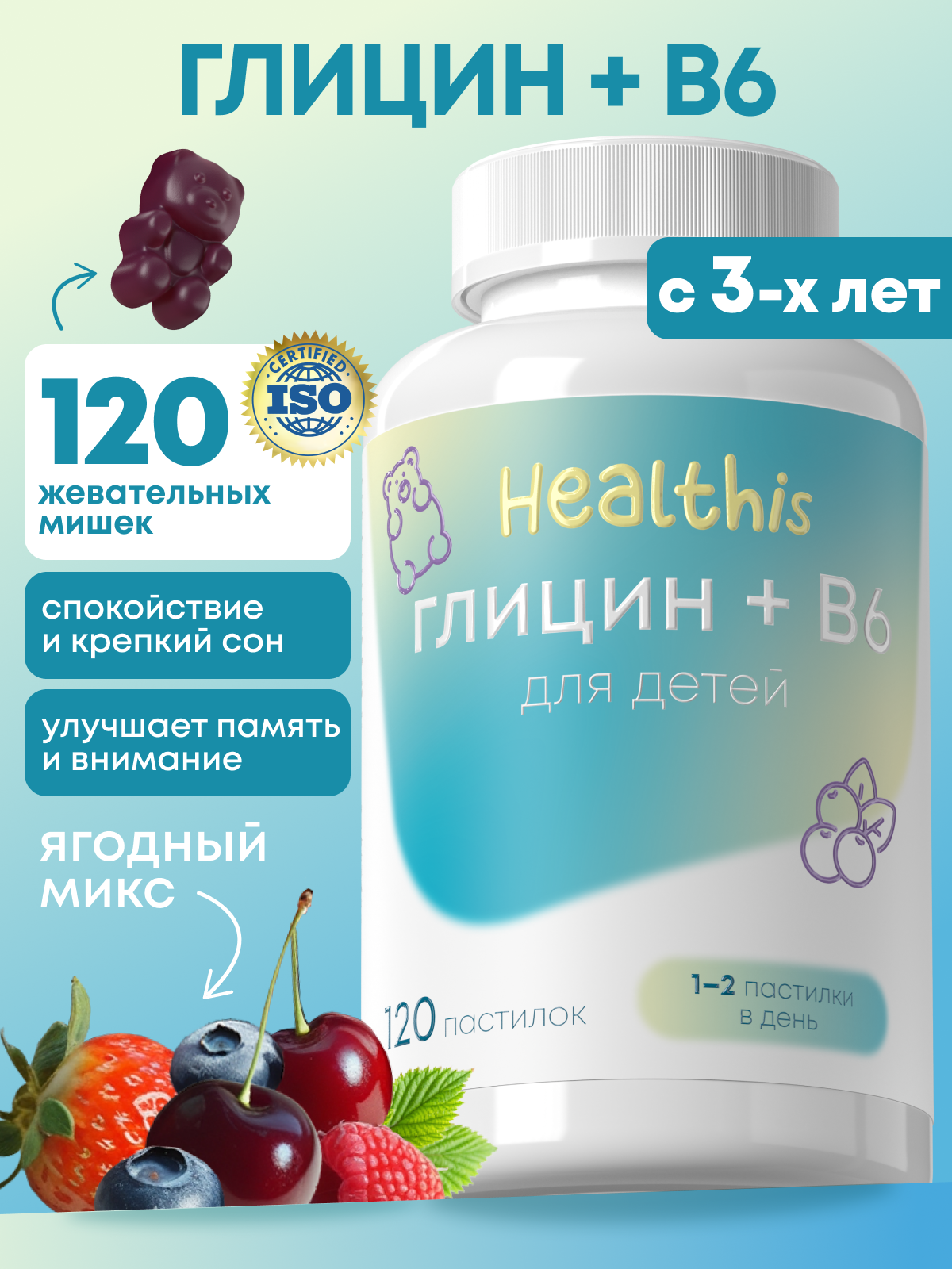 Глицин + витамин В6 для детей жевательный для иммунитета, мозга и нервов, 120 шт