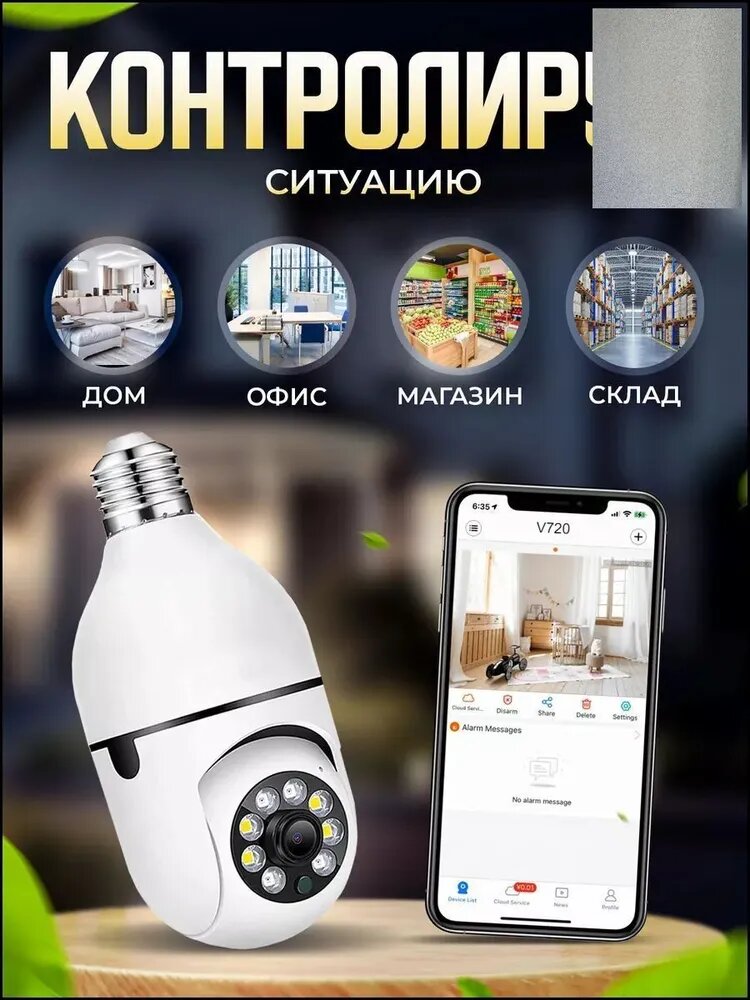 Поворотная IP-камера с WiFi в формате лампы, Full HD, ночное видение, 360°