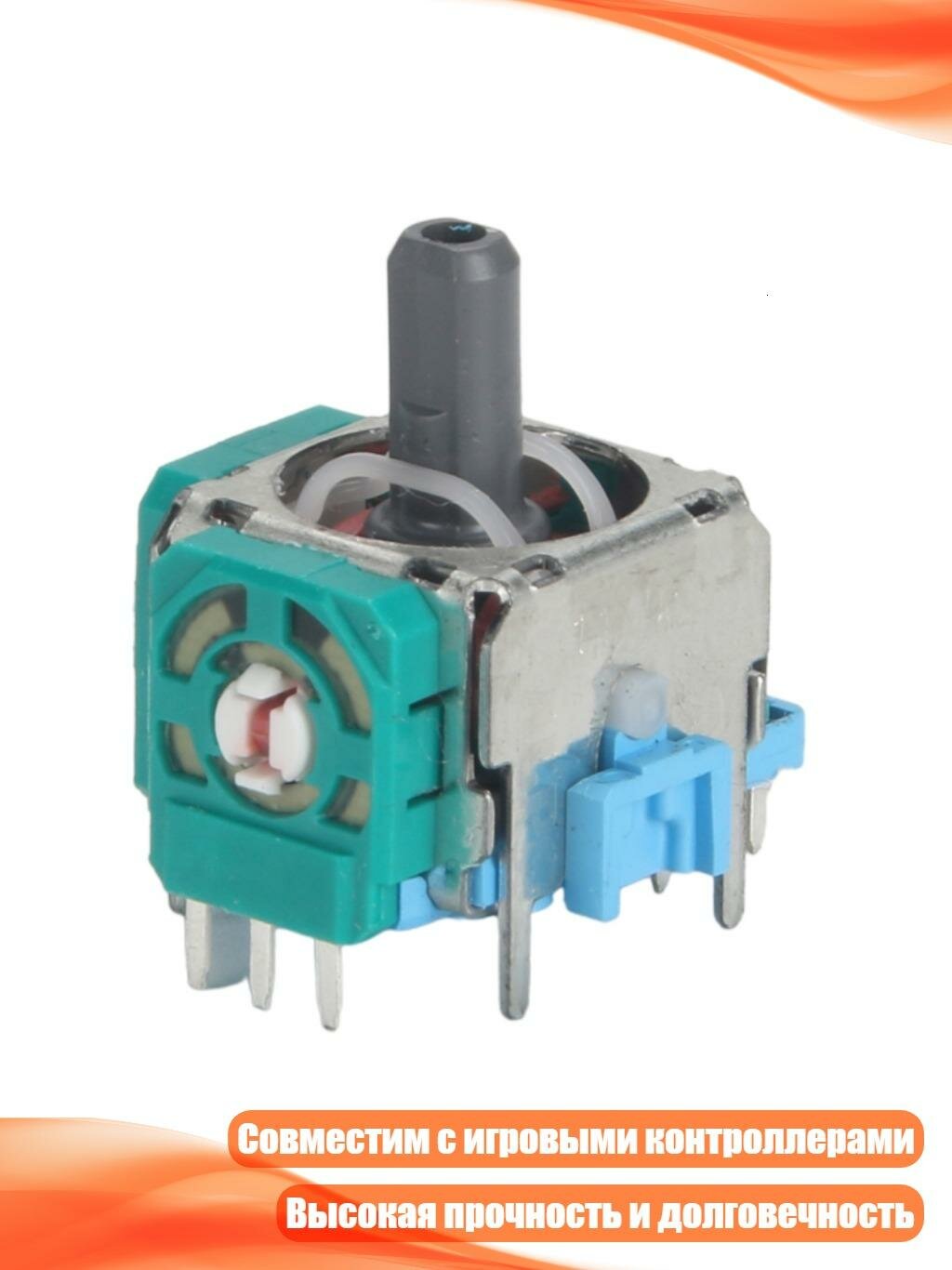 3D-джойстик с аналоговым датчиком