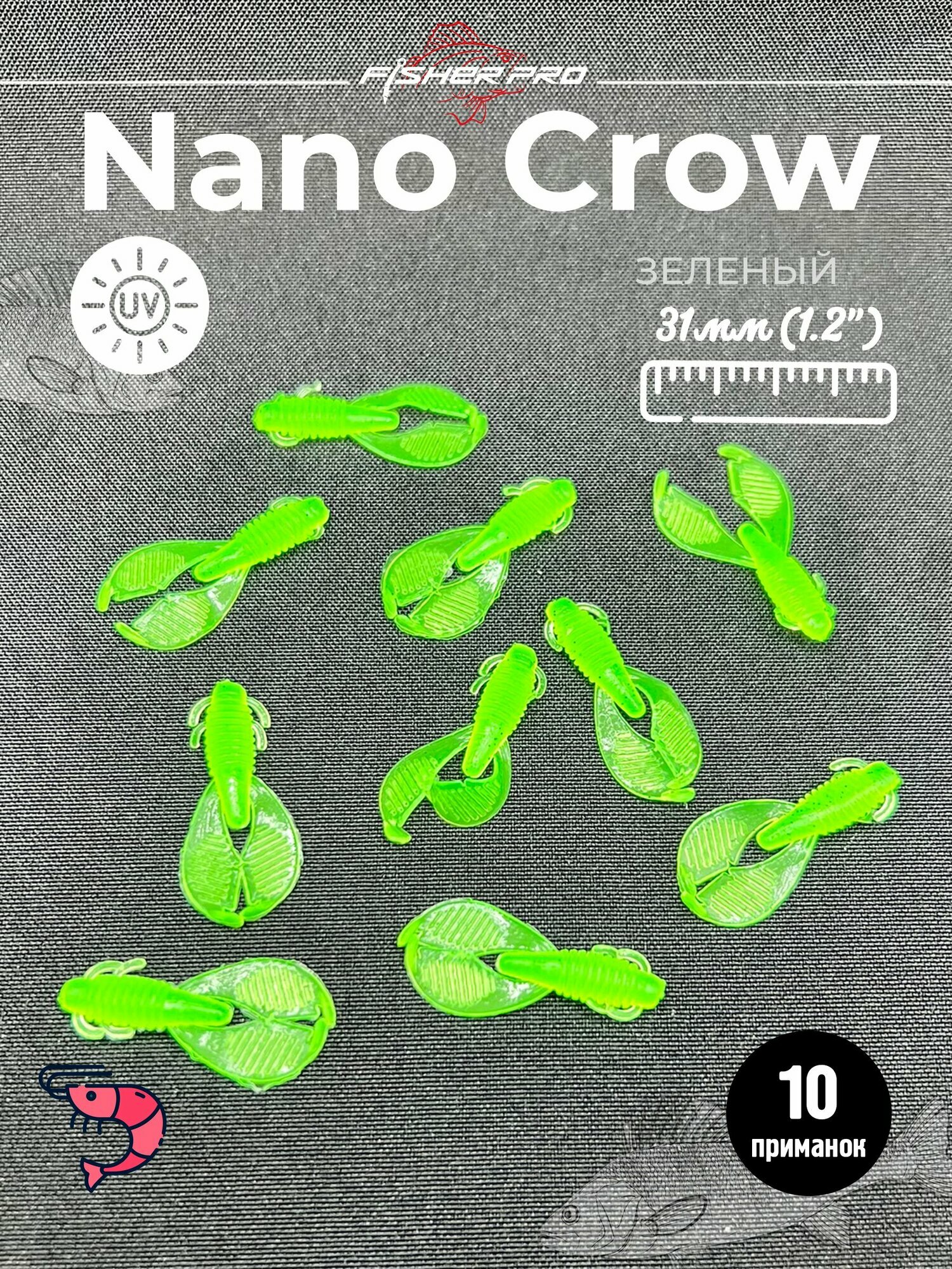 Силиконовая приманка FisherPro Nano Crow 31 мм рачок для рыбалки мягкая приманка на окуня судака щуку донную рыбу для зимней и летней рыбалки цвет: Зеленый, 10 шт