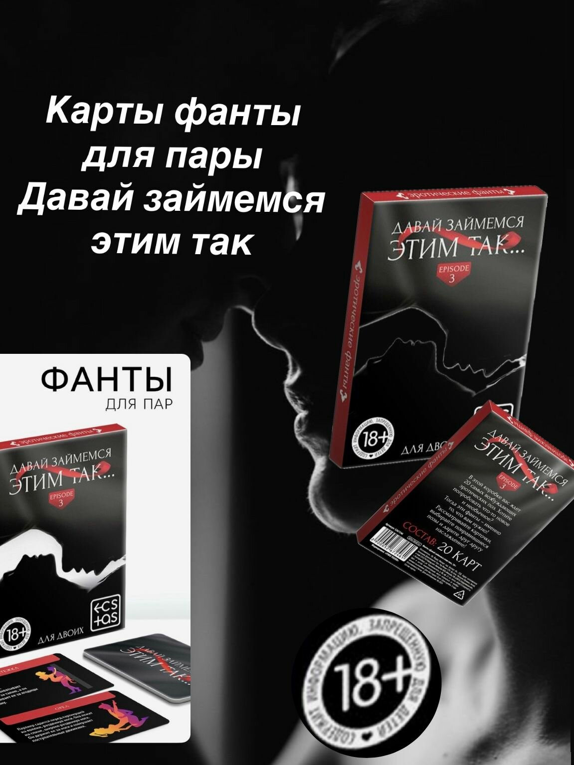 Карты фанты "Давай займёмся этим", для влюблённой пары, ролевая игра, 20 карт