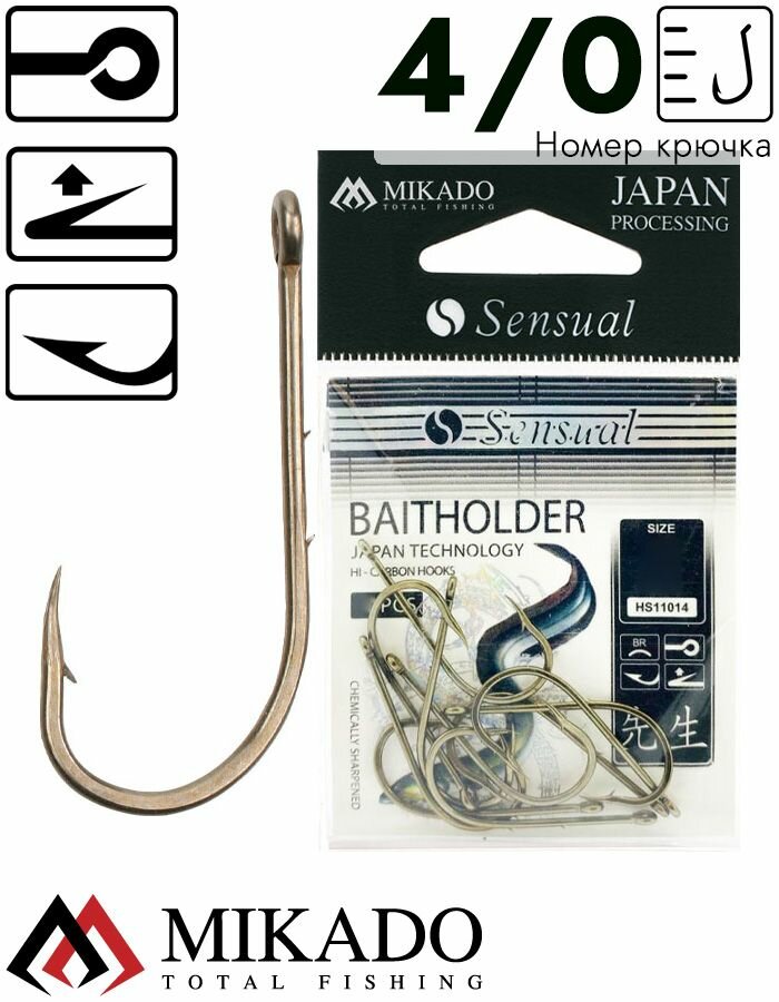 Крючки Mikado SENSUAL - BAITHOLDER № 4/0 BROWN (с ушком) ( 10 шт.)