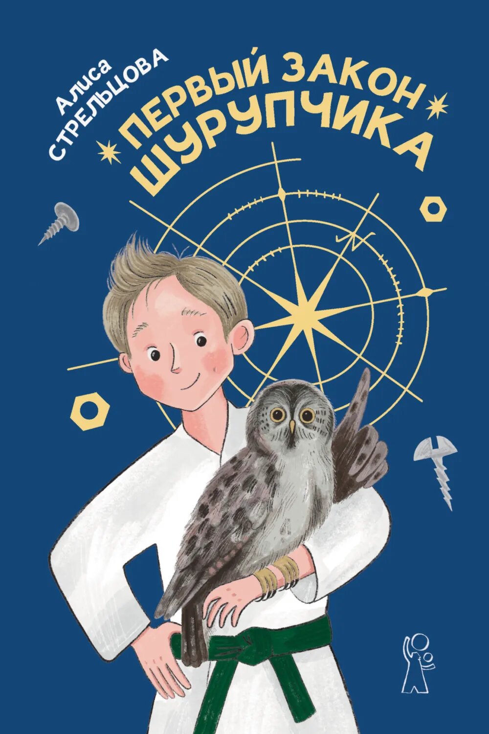 Первый закон Шурупчика [Цифровая книга]