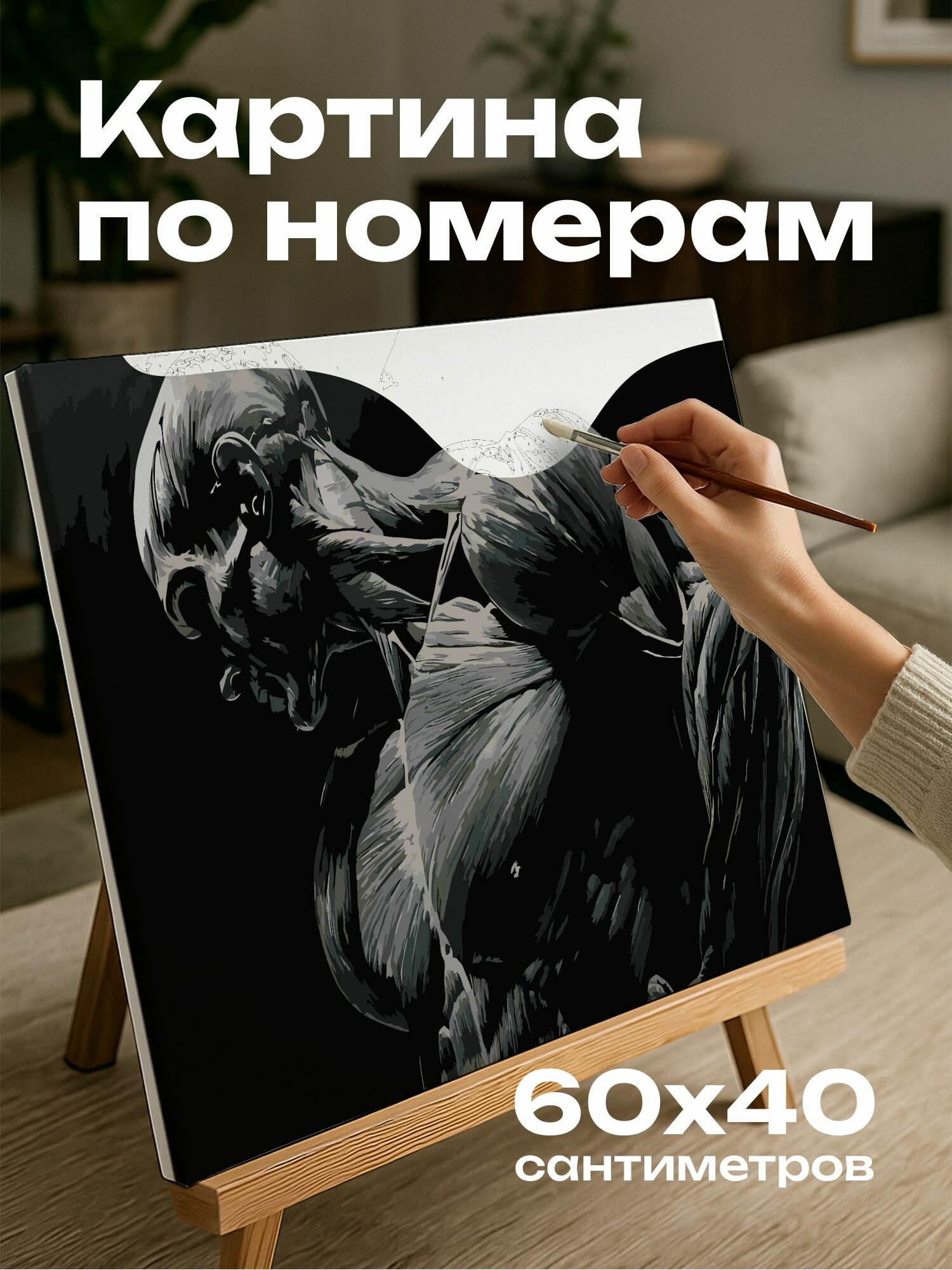 Картина по номерам 60x40 см, уголь, набросок, человеческое тело, изгибы, мускулатура, освещение, глубина, анатомия