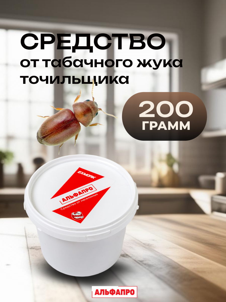 Средство от табачного жука точильщика 200 грамм, природные компоненты