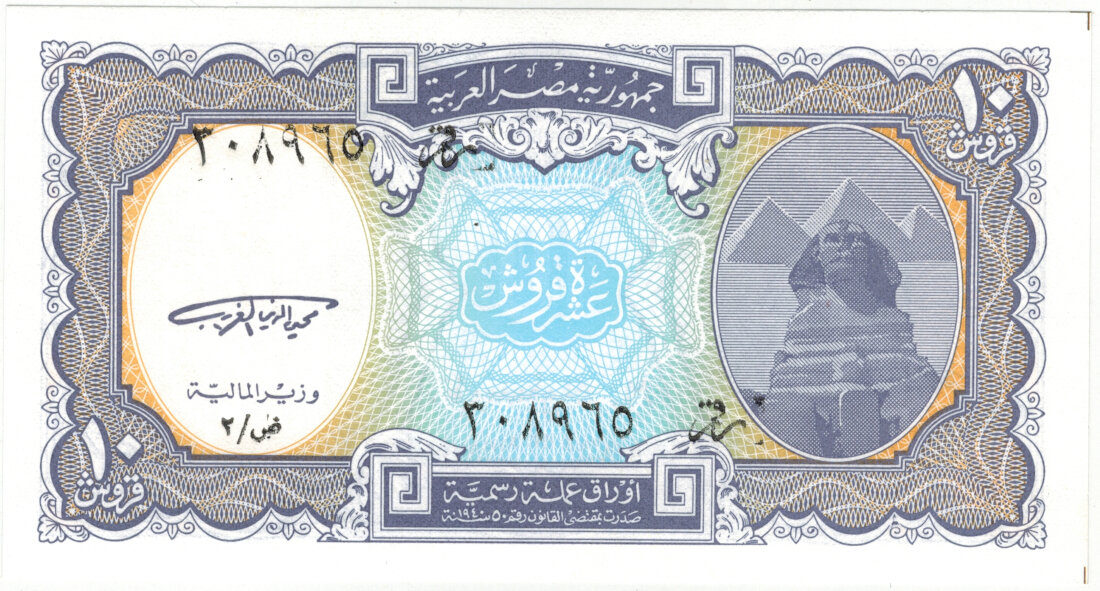 Купюра. Египет. 10 пиастров. 1998 год. Пресс. Без оборота.