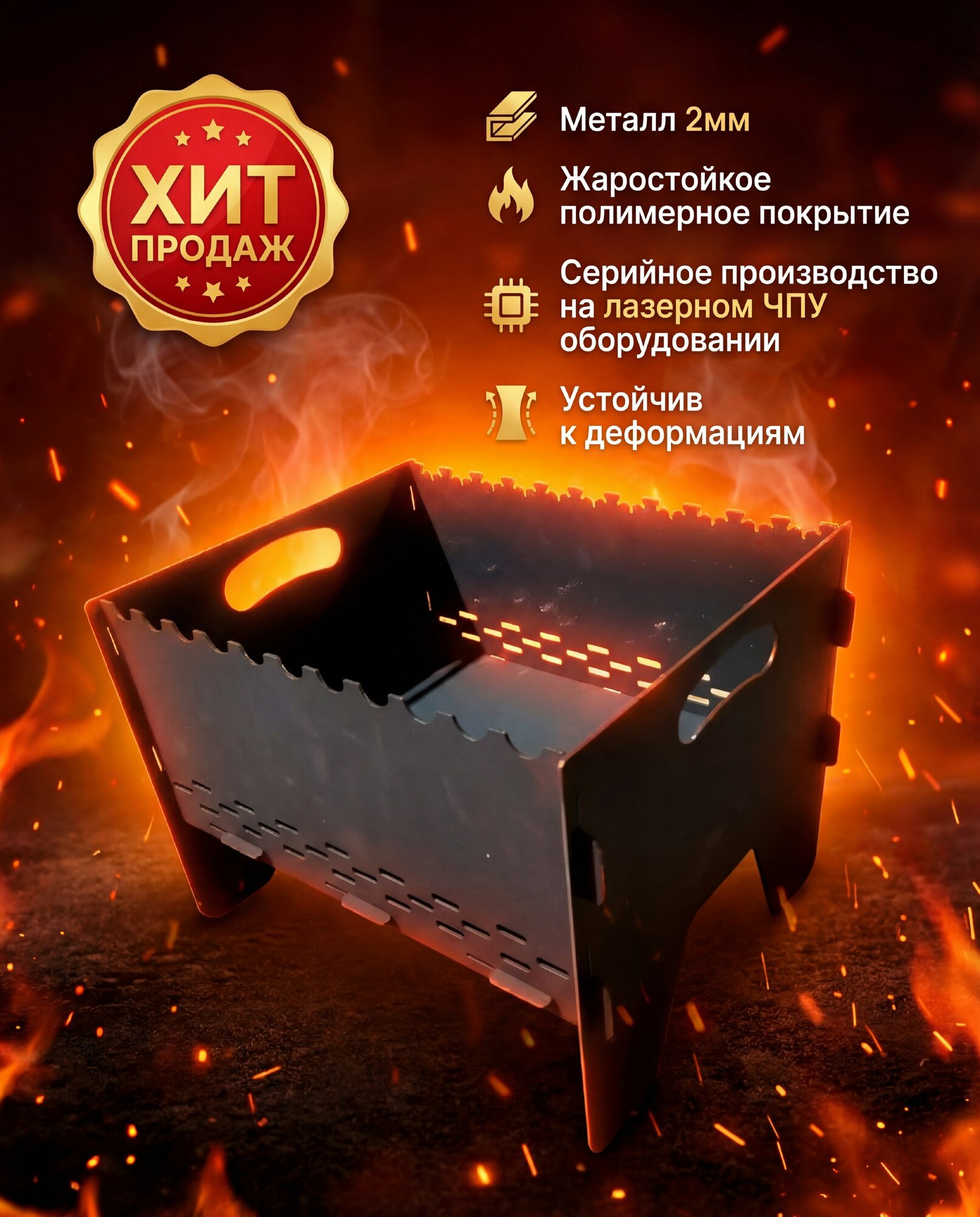 Мангал разборный "Малыш"